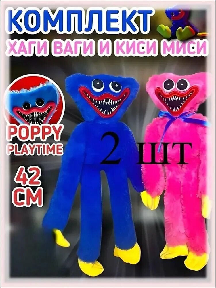 Мягкая игрушка Хаги Ваги и Киси Миси