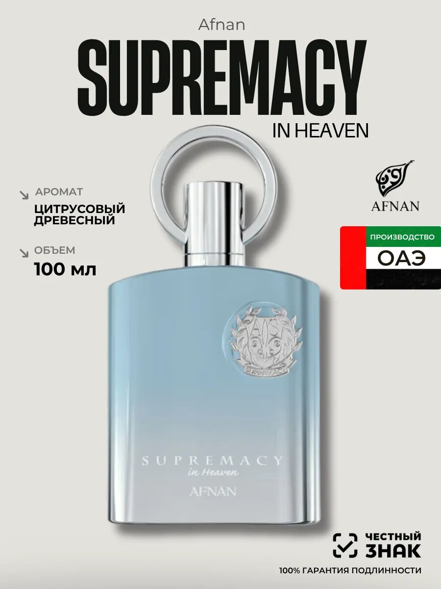 Духи мужские Supremacy In Heaven