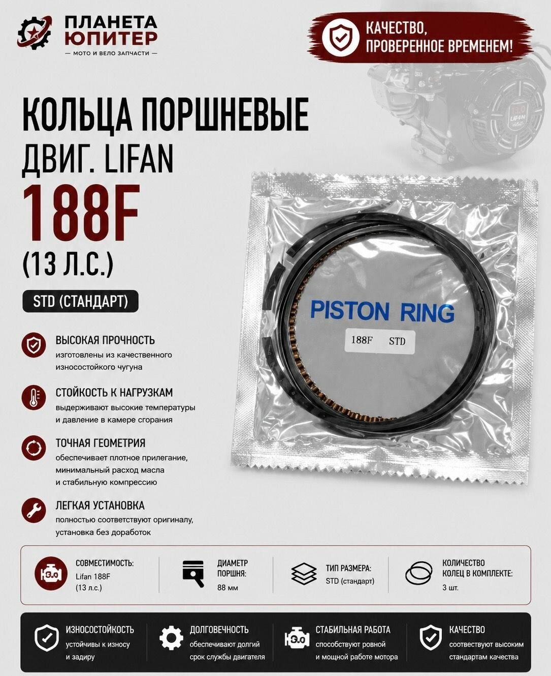 Кольца порш. двиг. Lifan 188F (13 л. с.)
