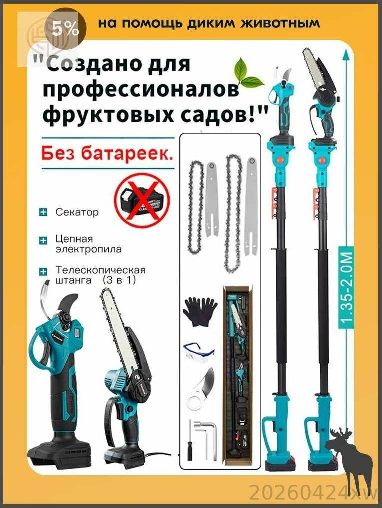 Кусторез,32мм