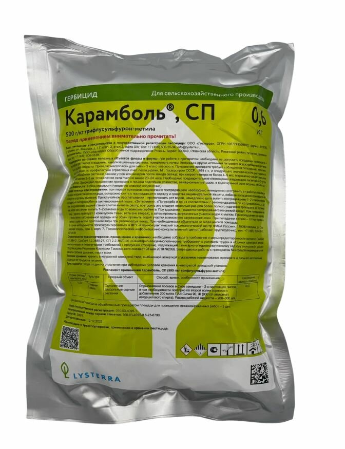 Гербицид Карамболь, СП для сахарной свёклы 600г