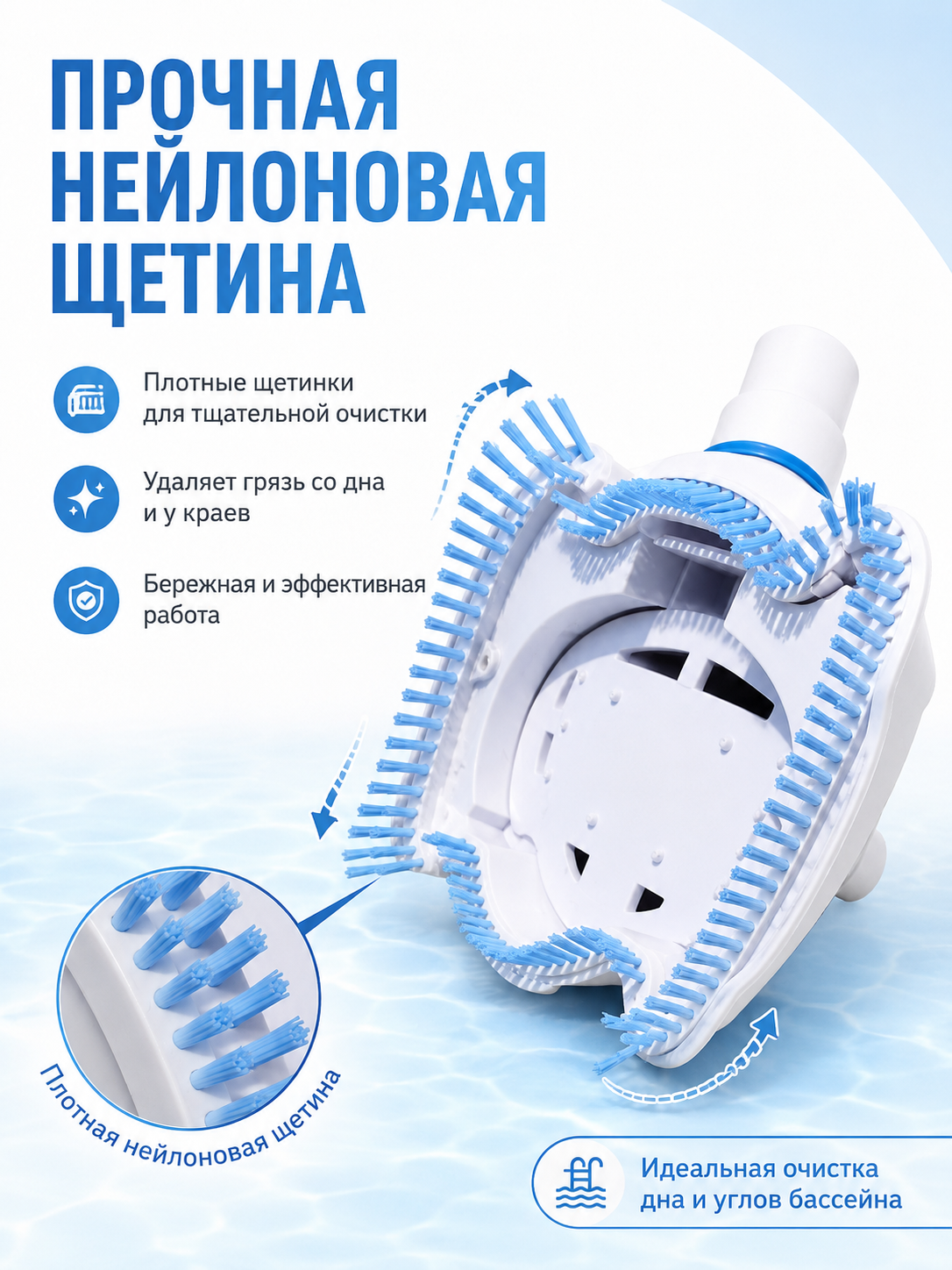 Донный вакуумный ручной пылесос, Щетка вакуумная простая для чистки дна бассейна