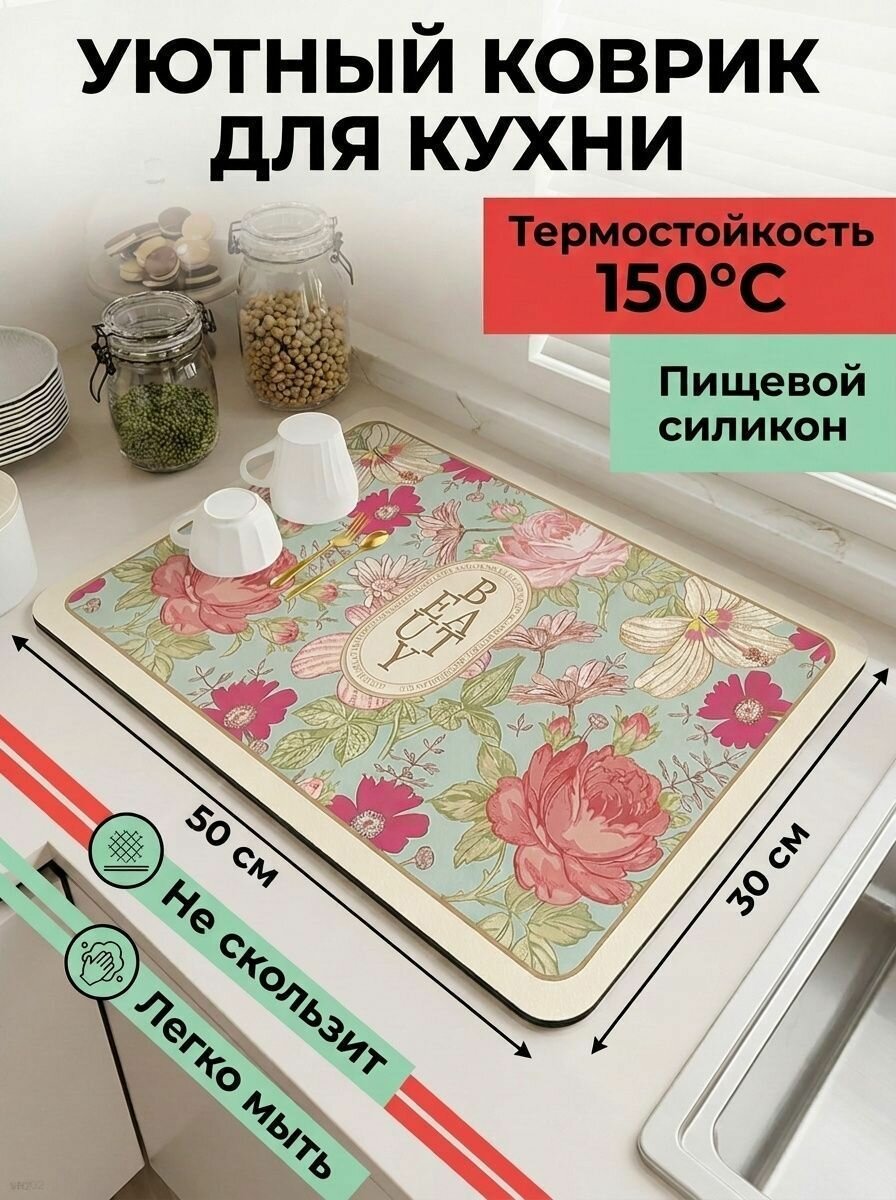Коврик для сушки посуды, 50 см х 30 см , 1 ш