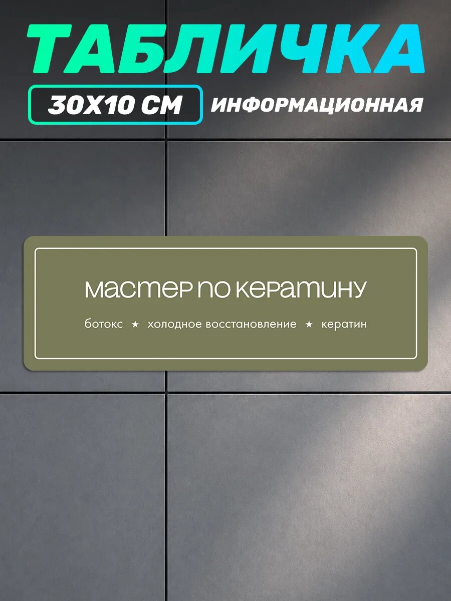 Табличка информационная Парикмахерская