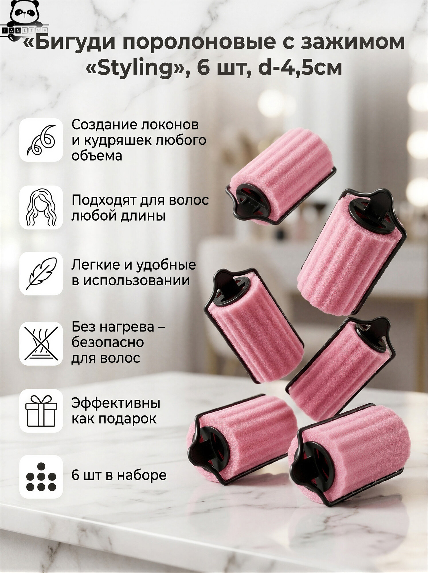 Бигуди поролоновые с зажимом 6шт "Styling", цвет розовый, d-4,5см