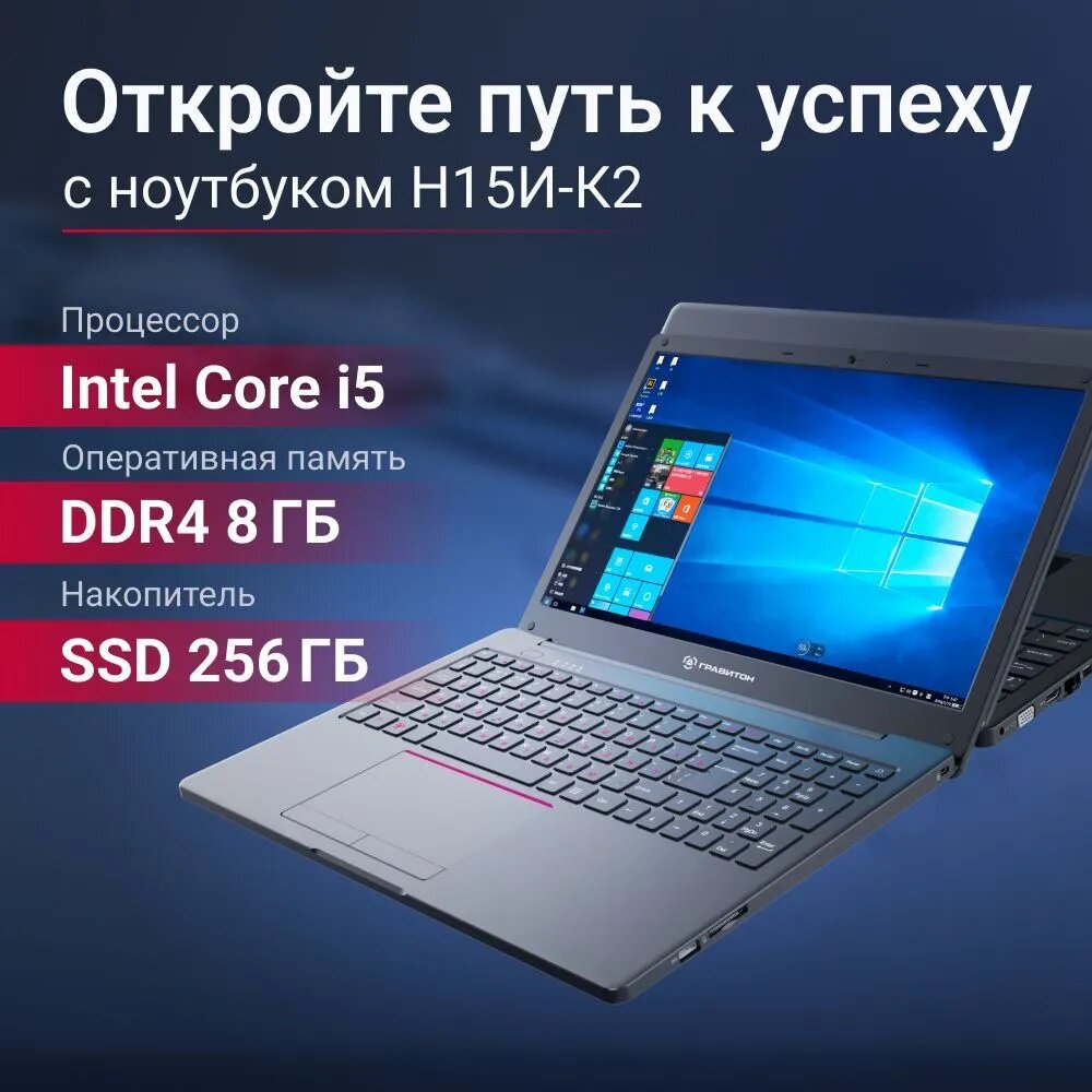 Ноутбук Гравитон Ноутбук Гравитон Н15И-К2 уц-3-18 15.6"FHD/i5-8259U/8GB/SSD256GB/Wi-Fi+BT/NoOS/1YST 19В, 2.1А уц-3-20