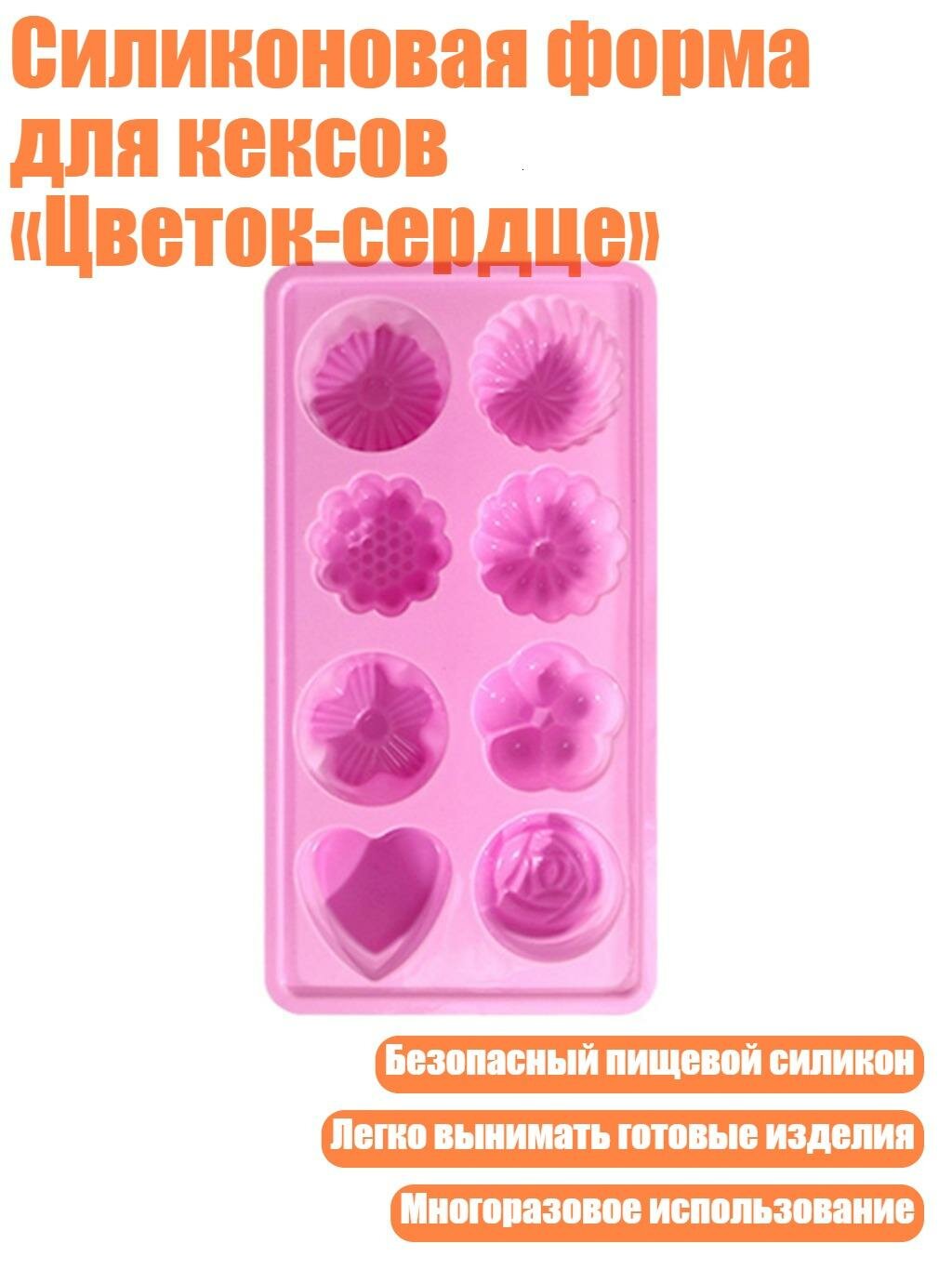 Силиконовая форма для кексов «Цветок-сердце»