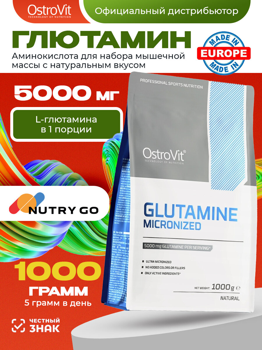 OstroVit Glutamine, Глютамин, 1000 г, Спортивное питание, Аминокислота для набора мышечной массы и восстановления