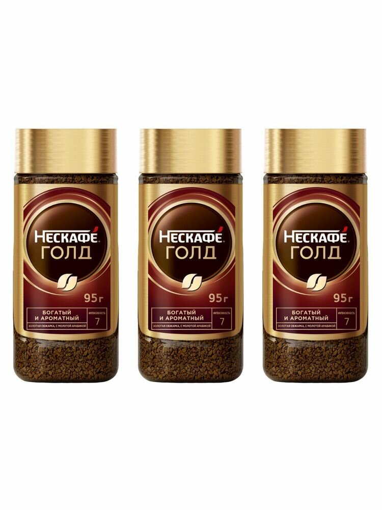 Нескафе Кофе Голд растворимый, 95 г, 3 шт