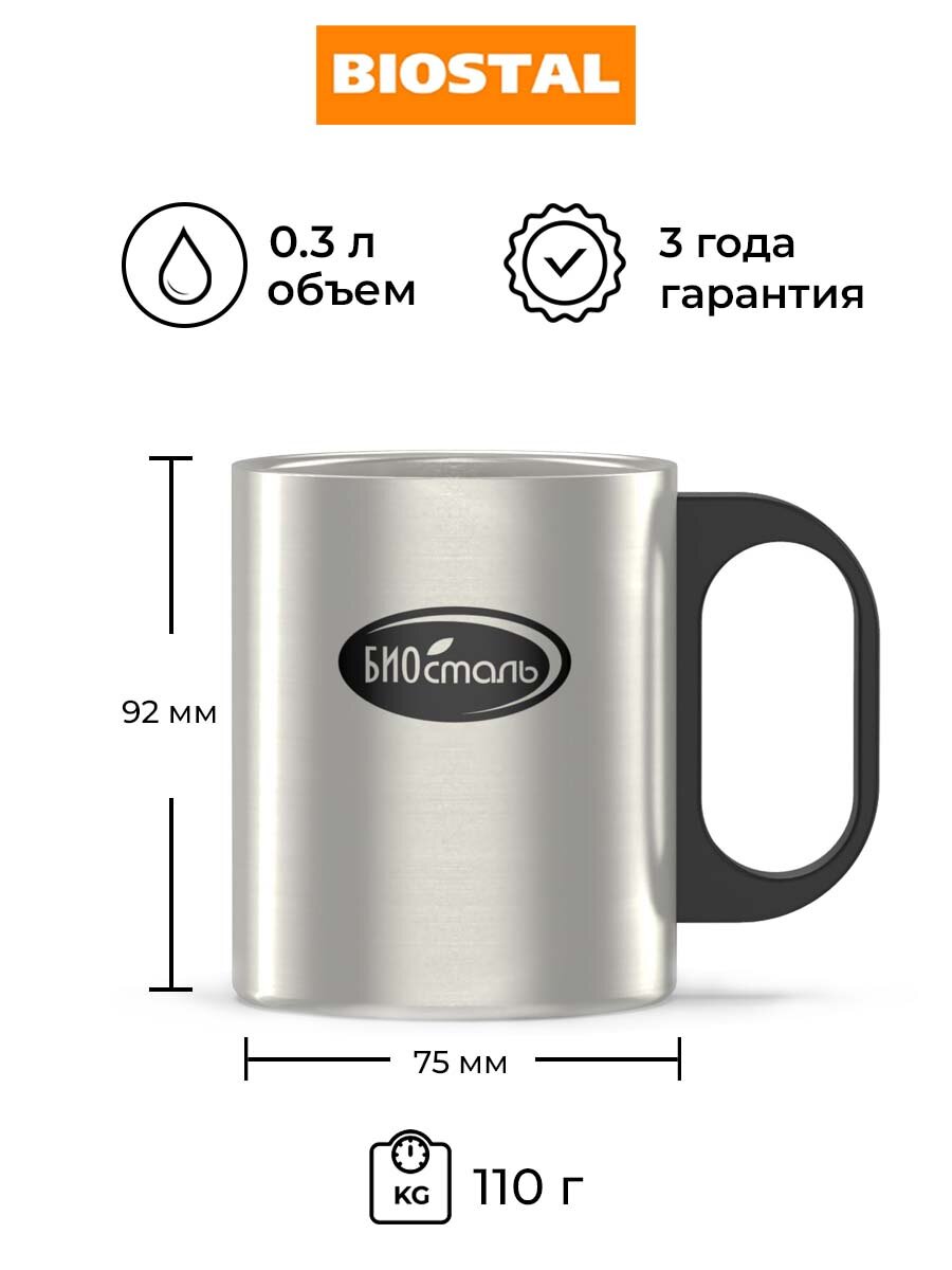 Термокружка для чая и кофе Биосталь Biostal кружка термос, 300 мл NM-300B