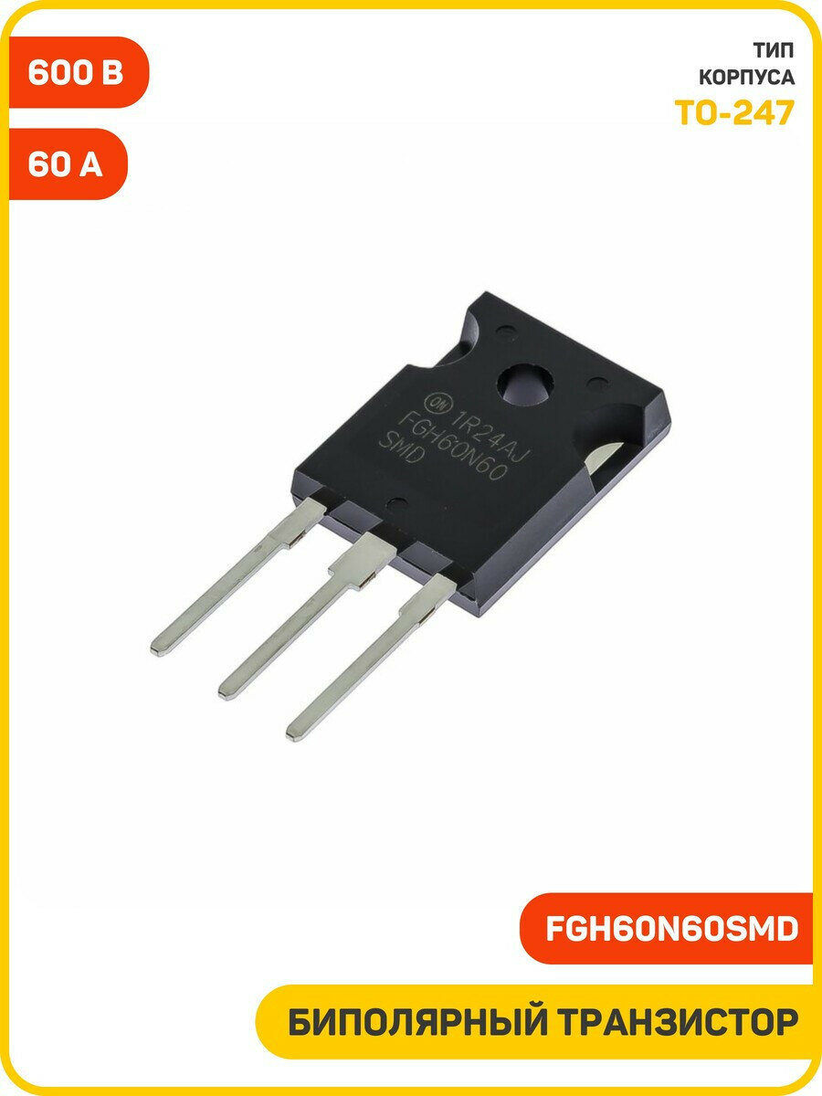 Биполярный транзистор (IGBT) ONS 600 В/60 А (FGH60N60SMD (TO-247))