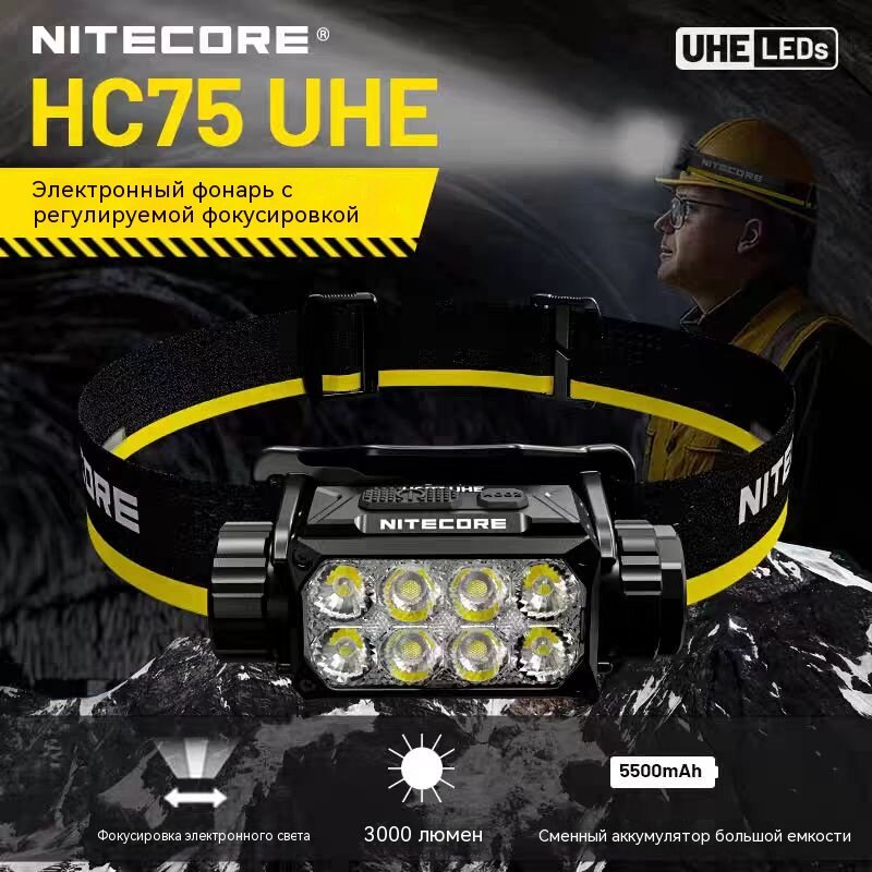 Налобный фонарь Nitecore HC75 UHE, аккумуляторный,3000 люмены