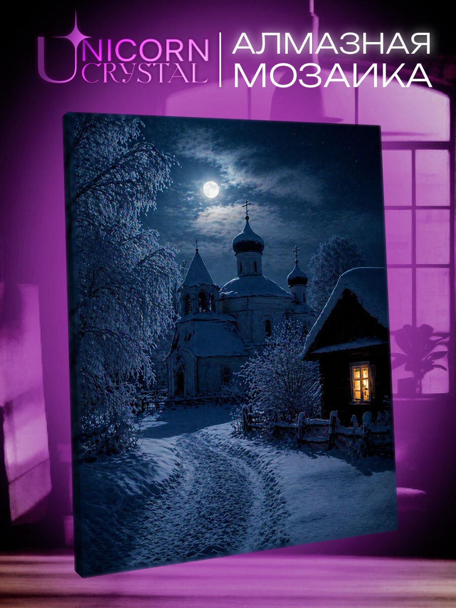 Алмазная мозаика Зимняя церковь и луна