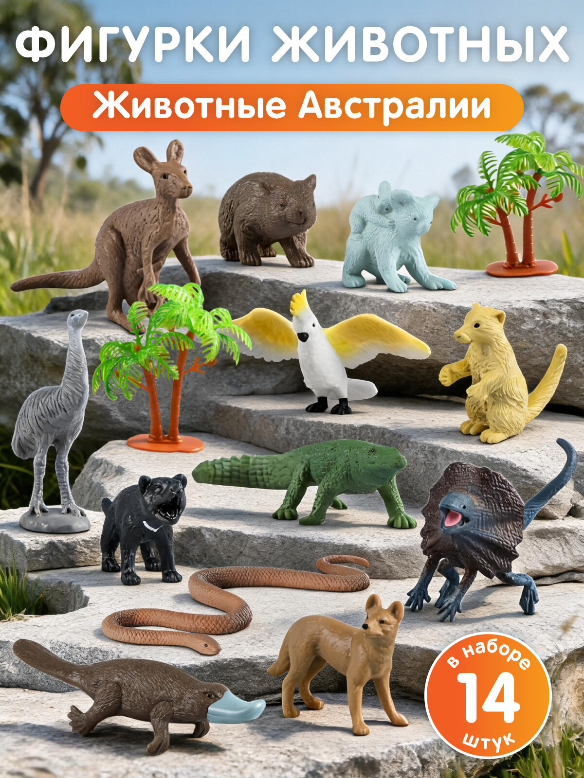 Игровой набор "Животные Австралии", Животные нашей планеты, 14 предметов, JB0214774