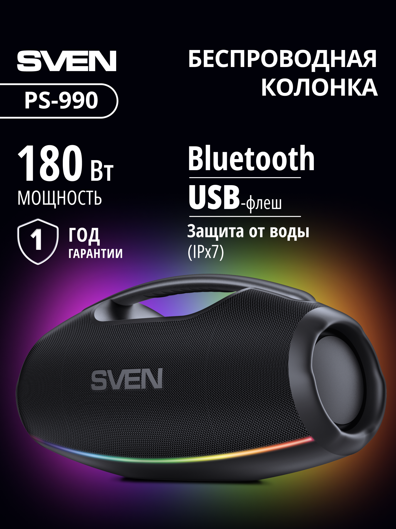 Портативная колонка SVEN PS-990, с RGB-подсветкой, влагозащита IPx7, 180Вт, черная