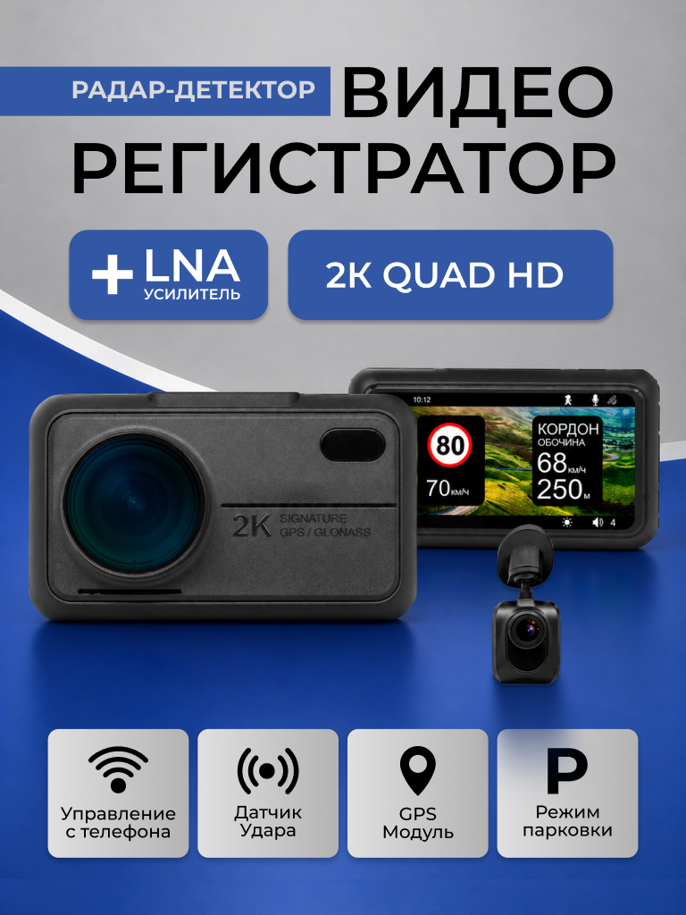 Двухканальный гибрид 2K с сигнатурным радаром и скоростной картой памяти