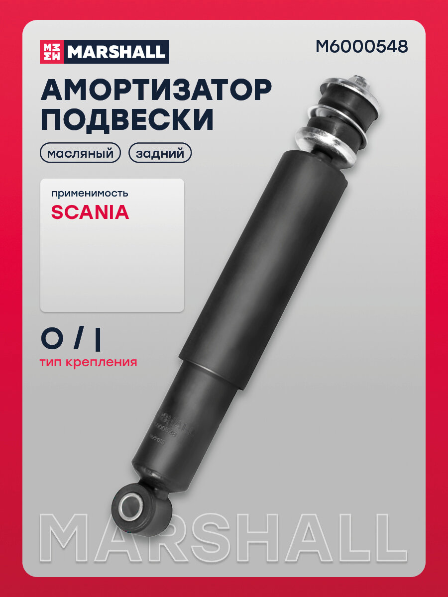 Амортизатор подвески Scania (M6000548)