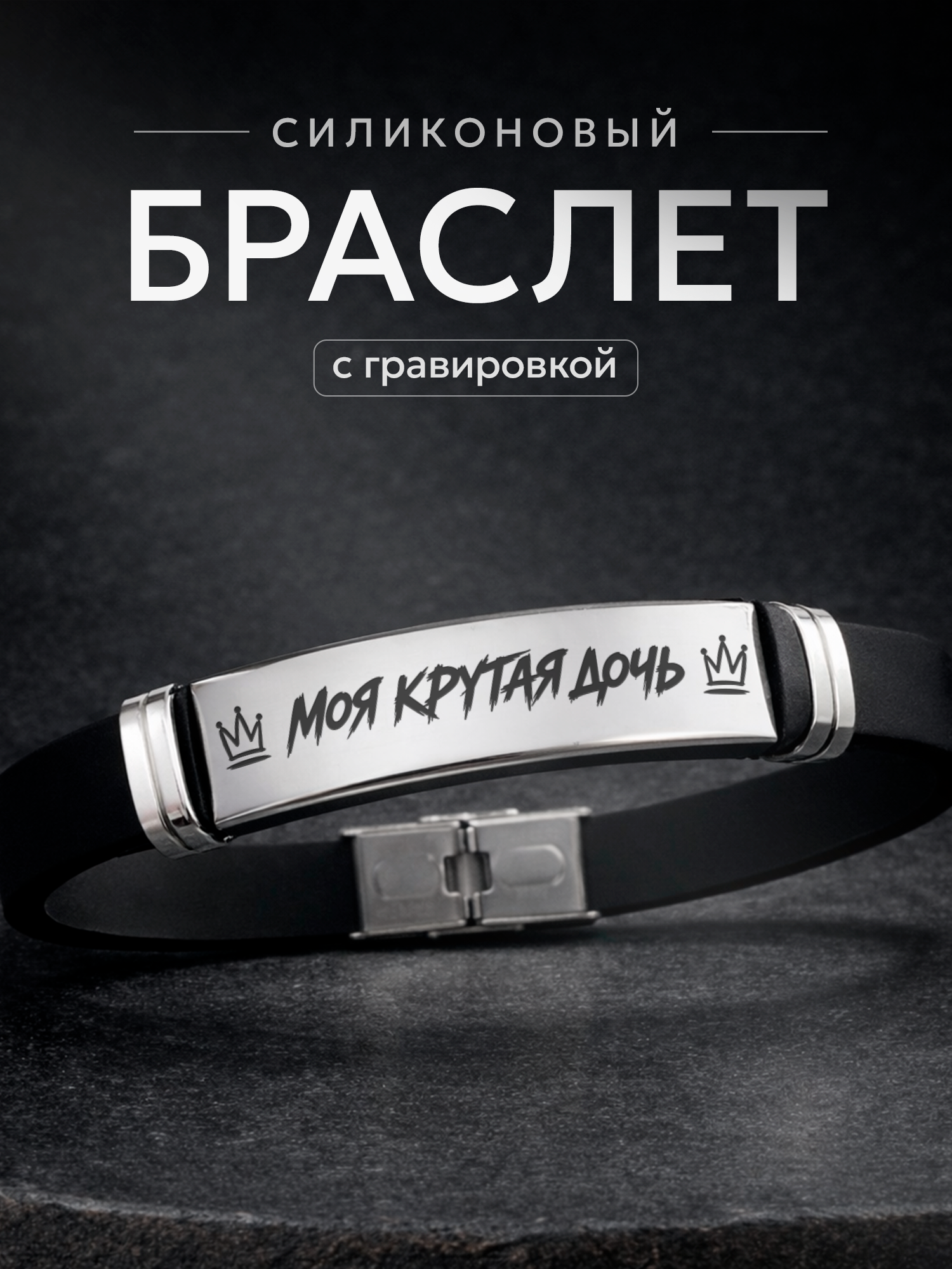Жесткий браслет