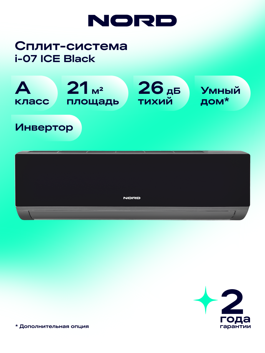 Сплит-система NORD i-07 ICE BLACK, кондиционер для дома настенный, зима, лето, для помещений до 21 м², цвет черный