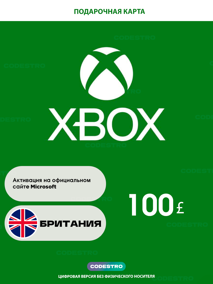 Подарочная карта Xbox 100 GBP, регион Великобритания, пополнение баланса, цифровой код активации