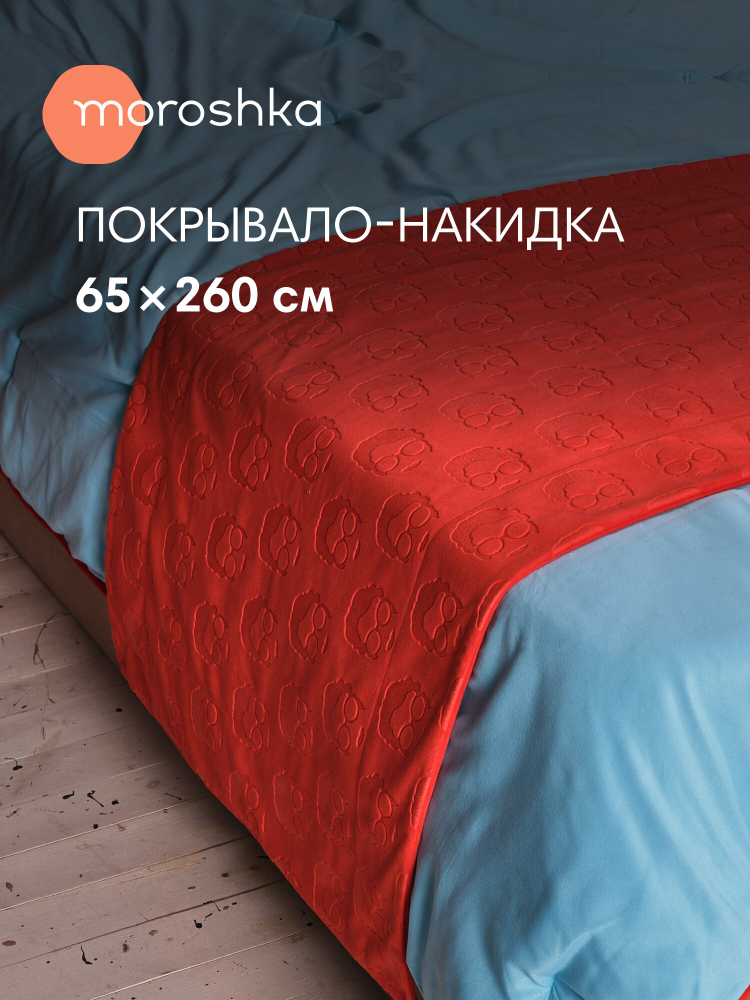 Покрывало - саше Iris 65х260 см, цвет красный