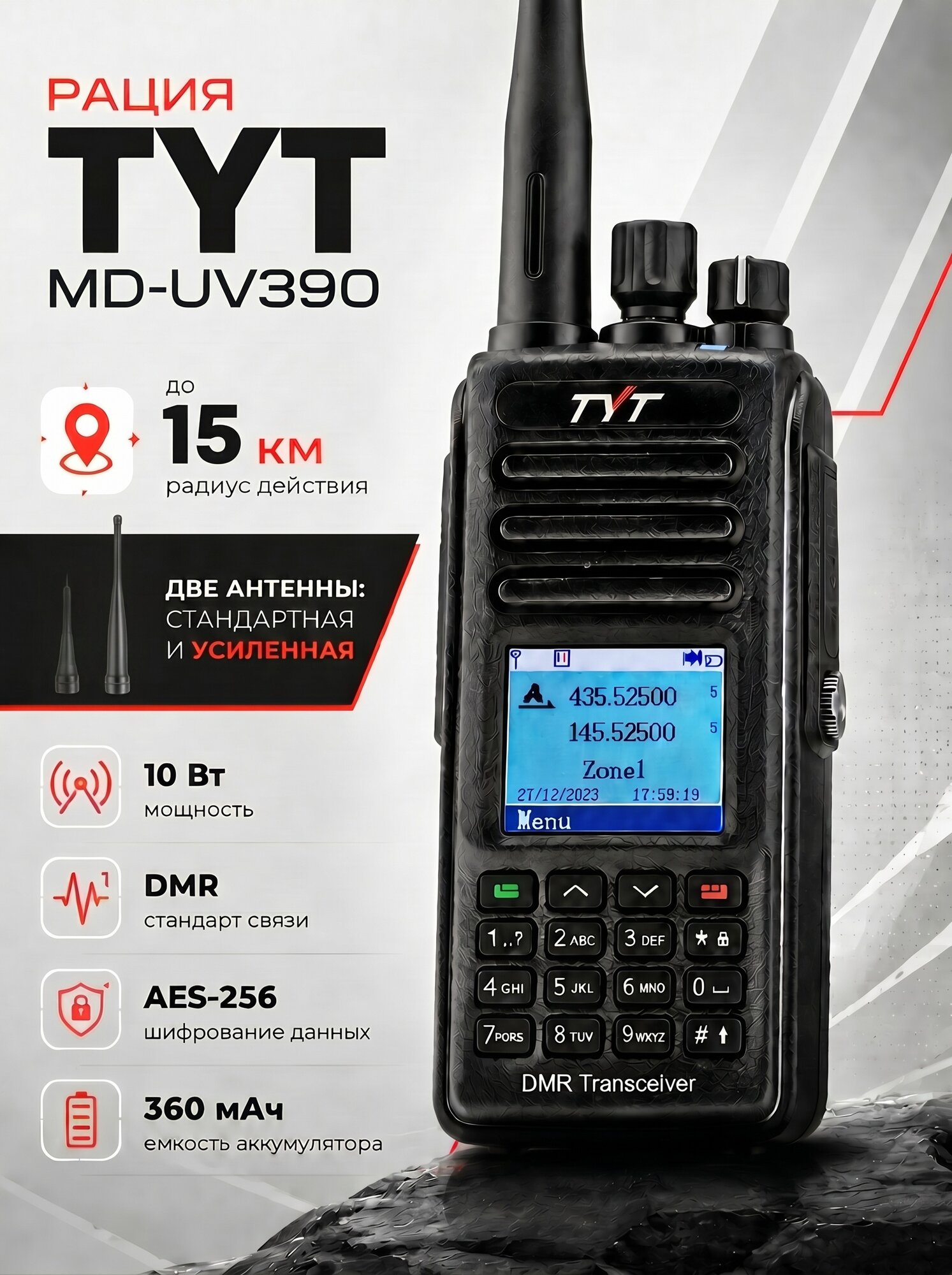 Портативная рация TYT MD-UV390, DMR, AES-256, 3600 мАч, Type-C, 10 Вт