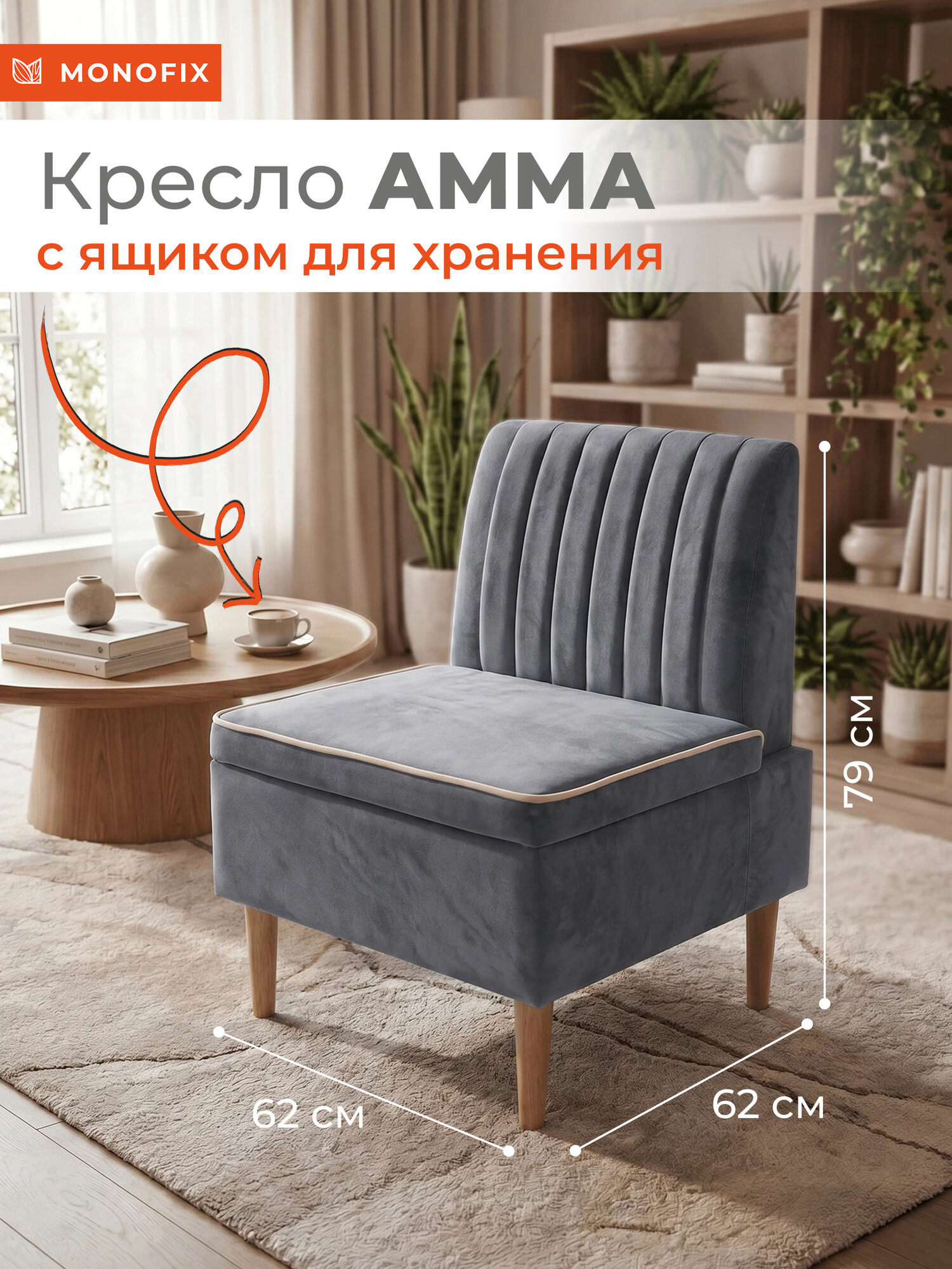 Кресло амма с ящиком для хранения, для дома и офиса, велюр серый (№32)