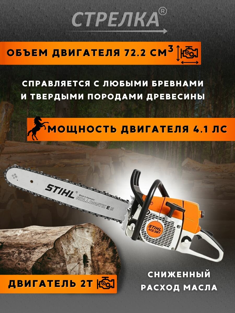 Бензопила Stihl MS381 — фото 1
