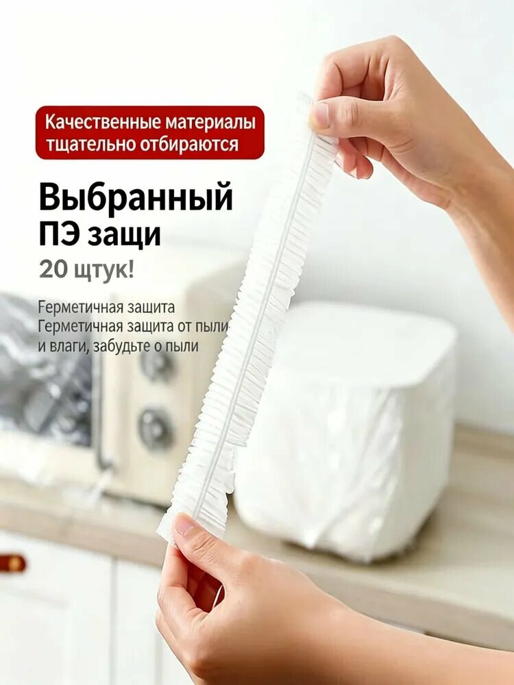 Многофункциональные защитные чехлы для бытовой техники 20 шт. Пылезащитные, водонепроницаемые чехлы на резинке для кухонных приборов и электроники