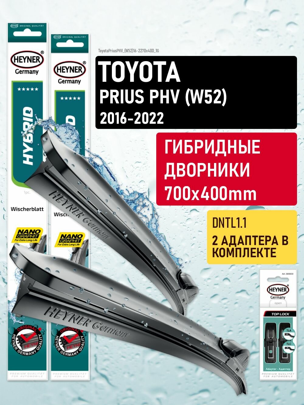 Комплект щеток стеклоочистителя гибридных для автомобиля Toyota(Тойота) Prius PHV _(W52) 2016,2017,2018,2019,2020,2021,2022гг. , дворники автомобильные 700/400мм+ адаптера DNTL1.1 (2 шт.)