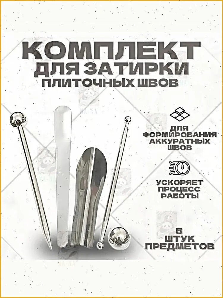 Набор инструментов для отделки плиточных швов, комплект 5 шт. для затирки швов плитки и формирования красивого шва между кафелем, формы и шпатели для плитки