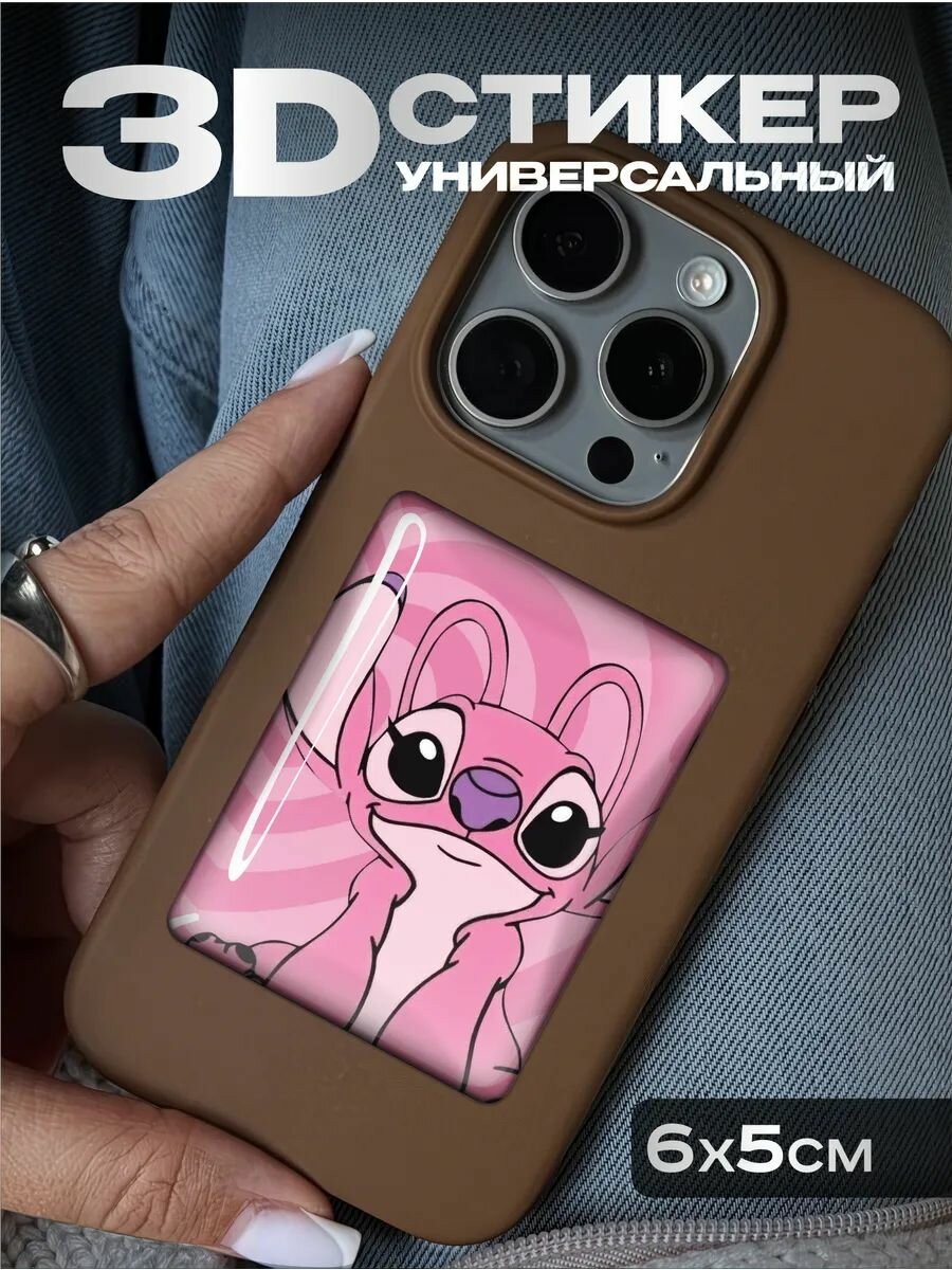 3д стикер на телефон милый Лило и Стич