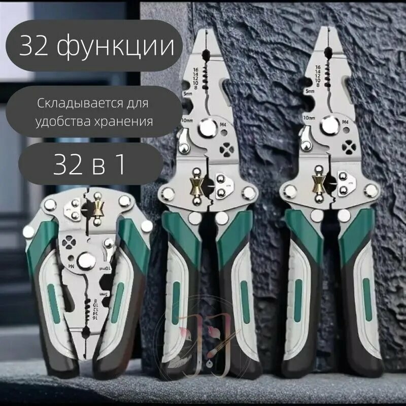 32 в 1 многофункциональные стриппер, пассатижи для электрика, универсальные клещи, намотка/зачистка/обжим и другие функции