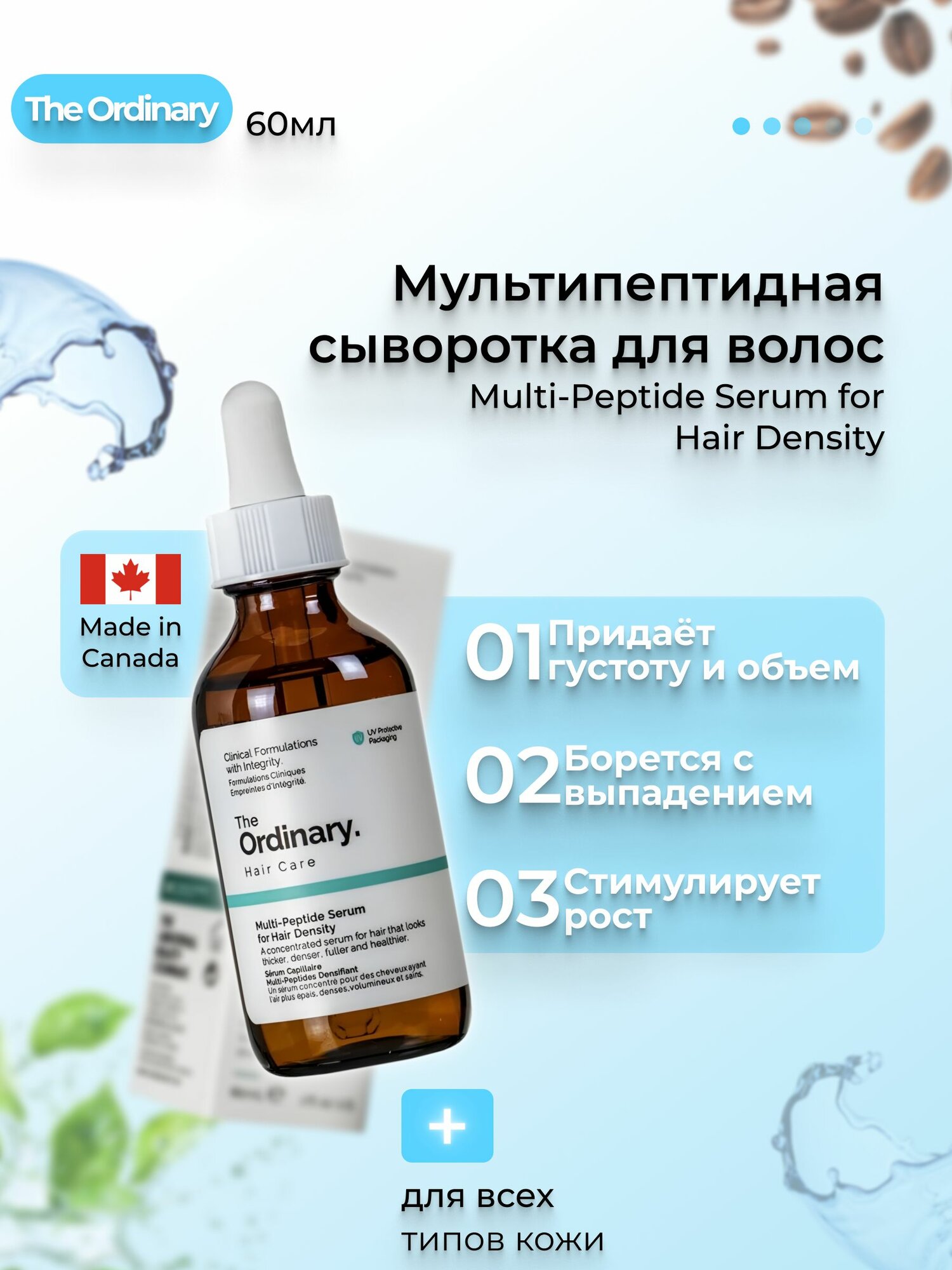 DECIEM / The Ordinary - Multi-Peptide Serum for Hair Density 60ml - Мультипептидная сыворотка для увеличения роста и густоты волос 60мл