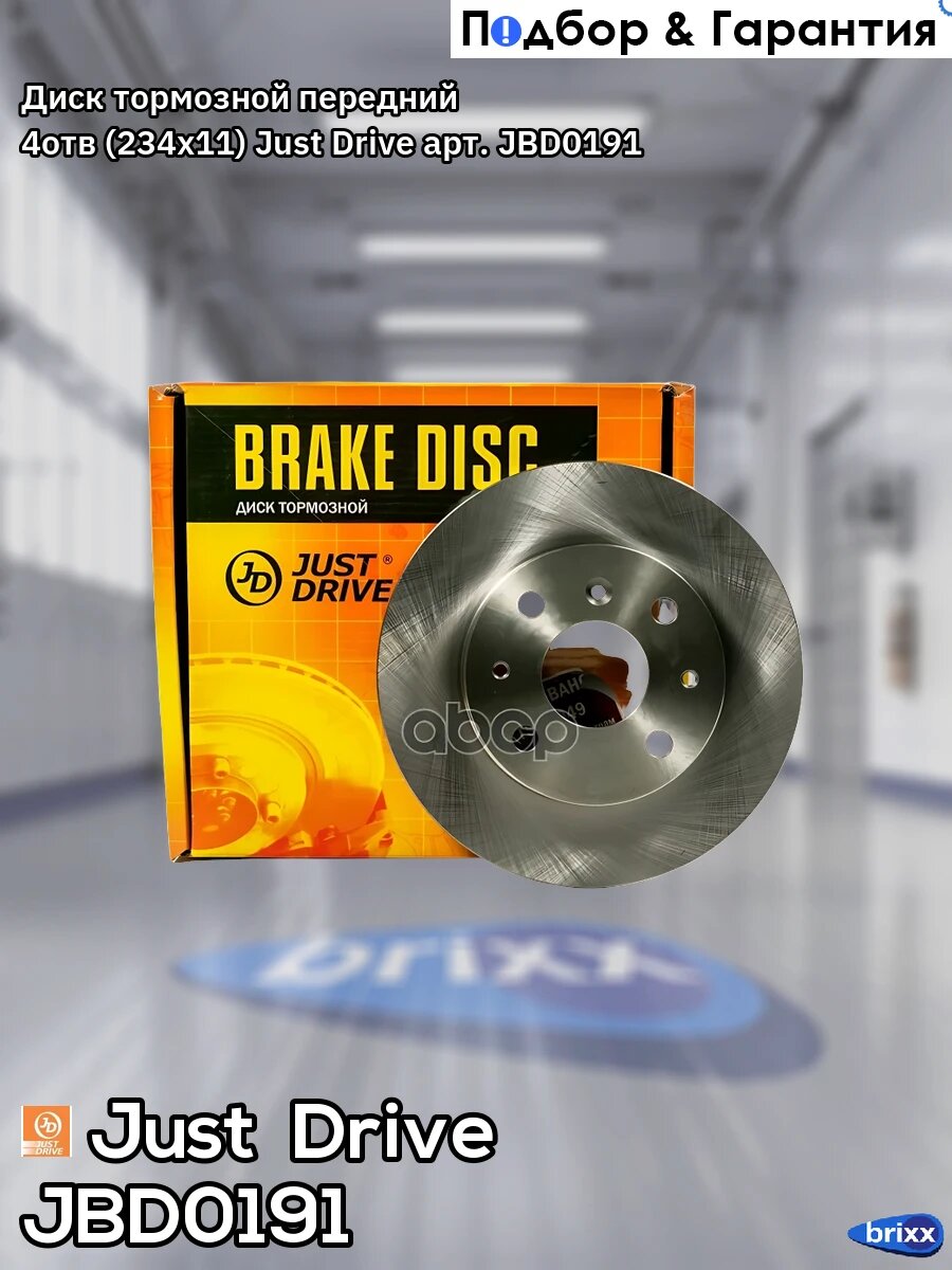 Диск тормозной передний 4отв (234х11) Just Drive арт. JBD0191