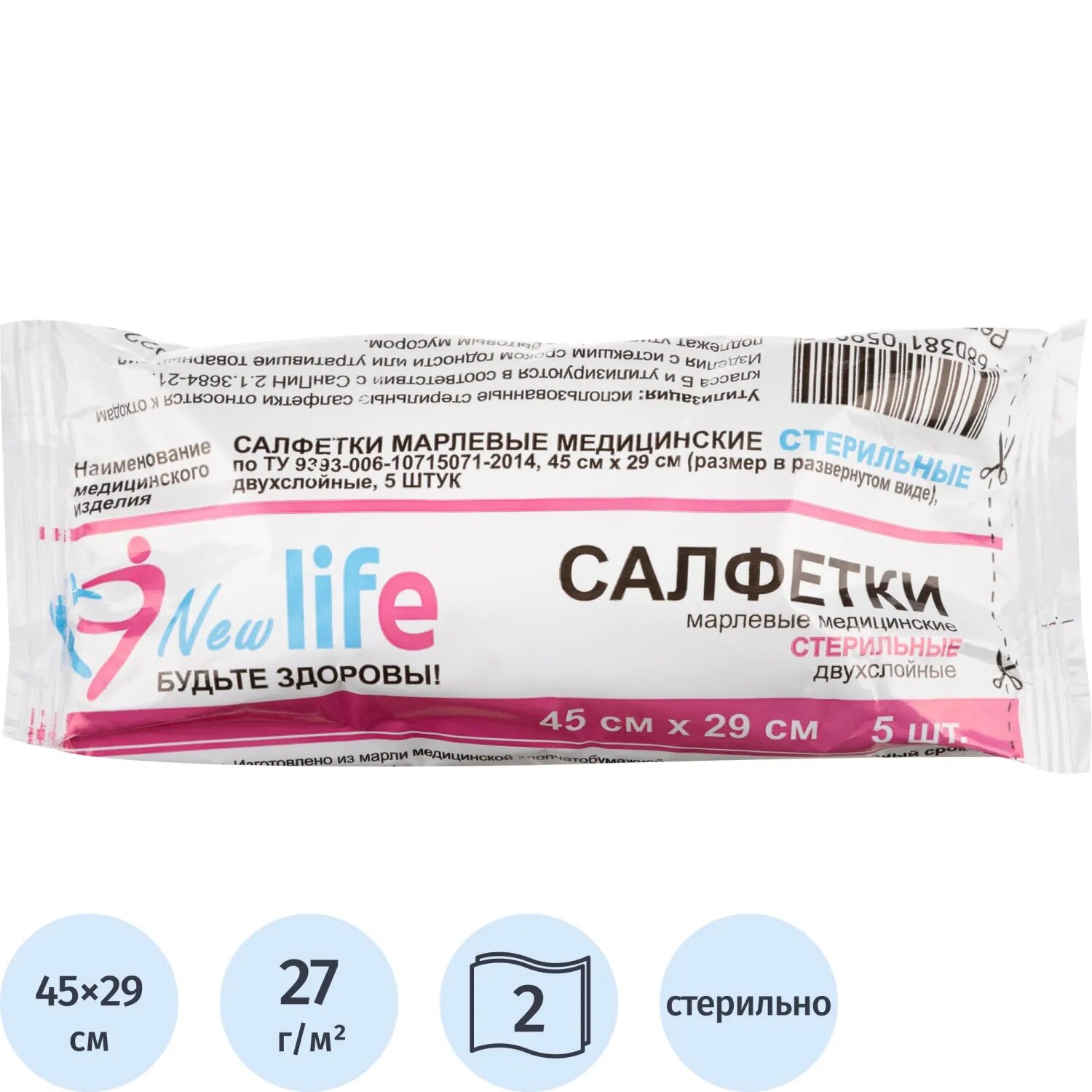Салфетки стерильные, 2-х слойные №5, 45х29 см, Life, плотность 27 г, ТУ6498/21