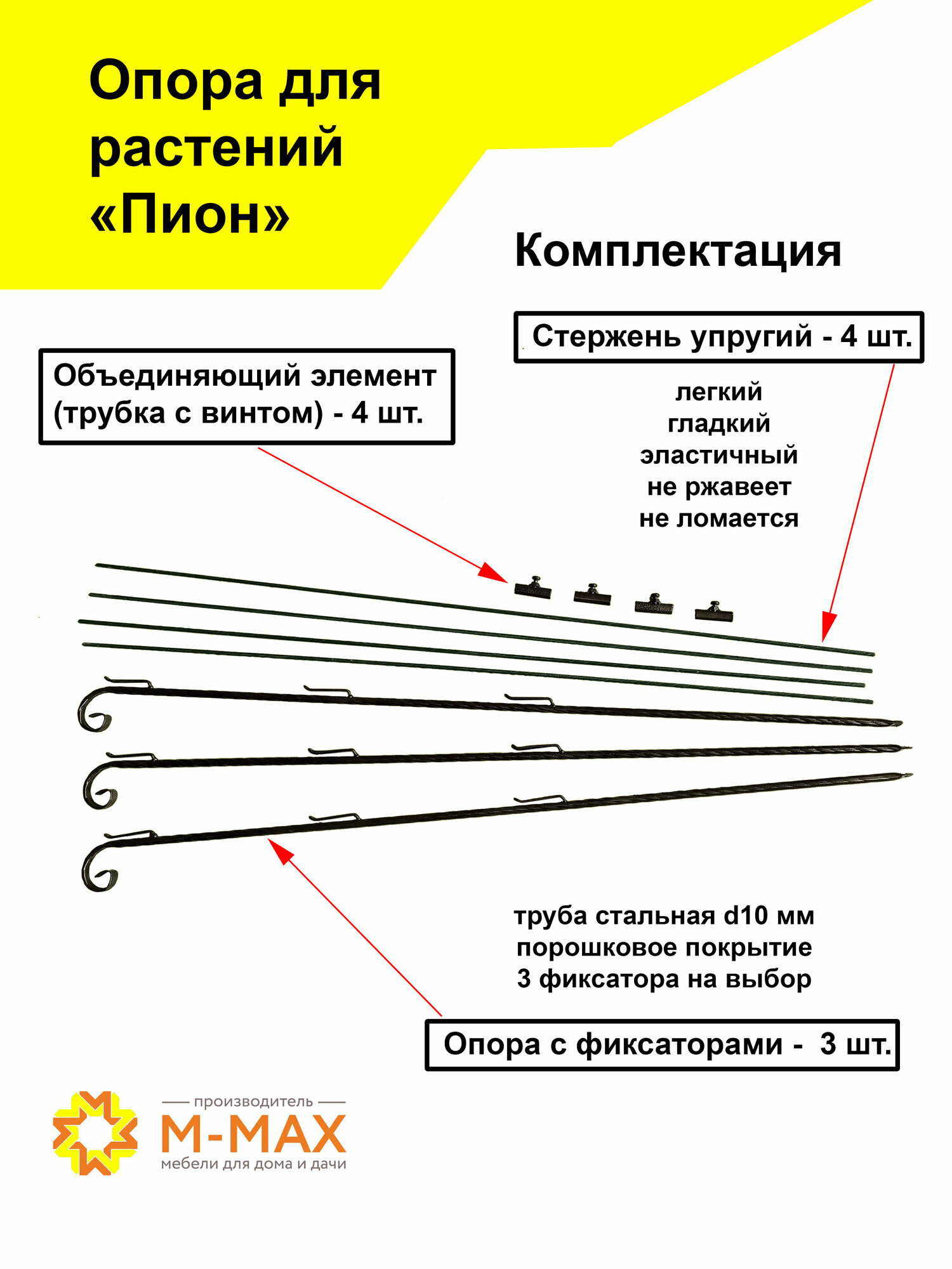 Опора для растений М-МАХ "Пион", металл, высота 107см, диаметр 30-66см — фото 1