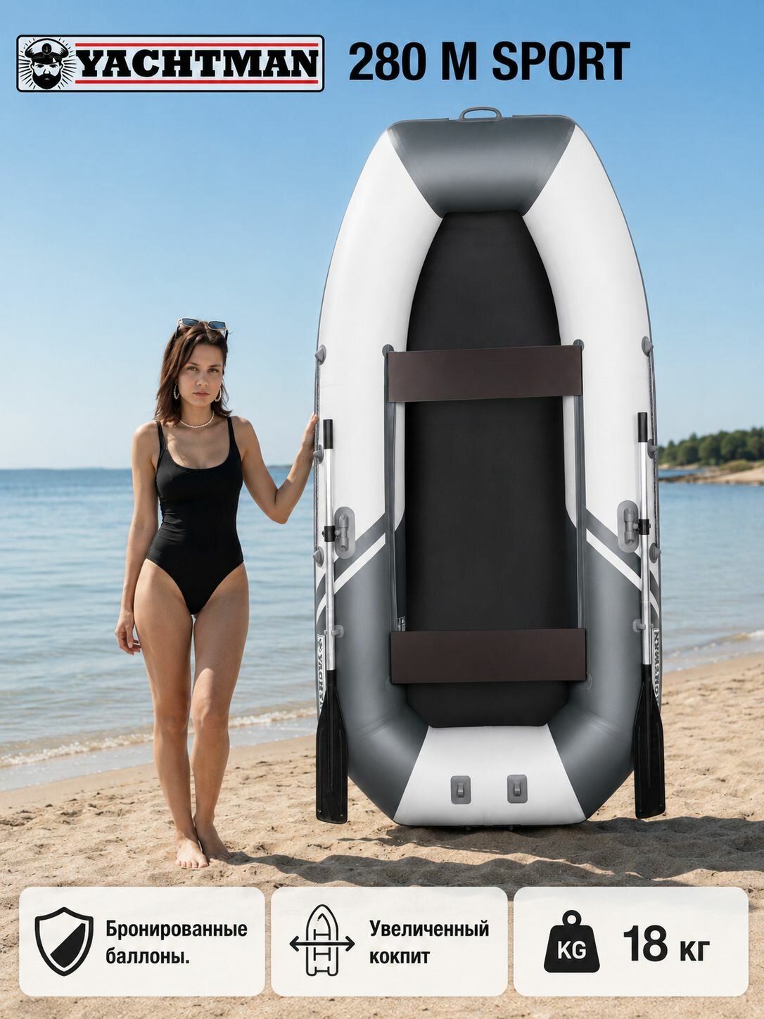 Лодка ПВХ YACHTMAN 280 М Спорт (Белый/Серый) / Надувная моторно-гребная лодка для рыбалки и отдыха