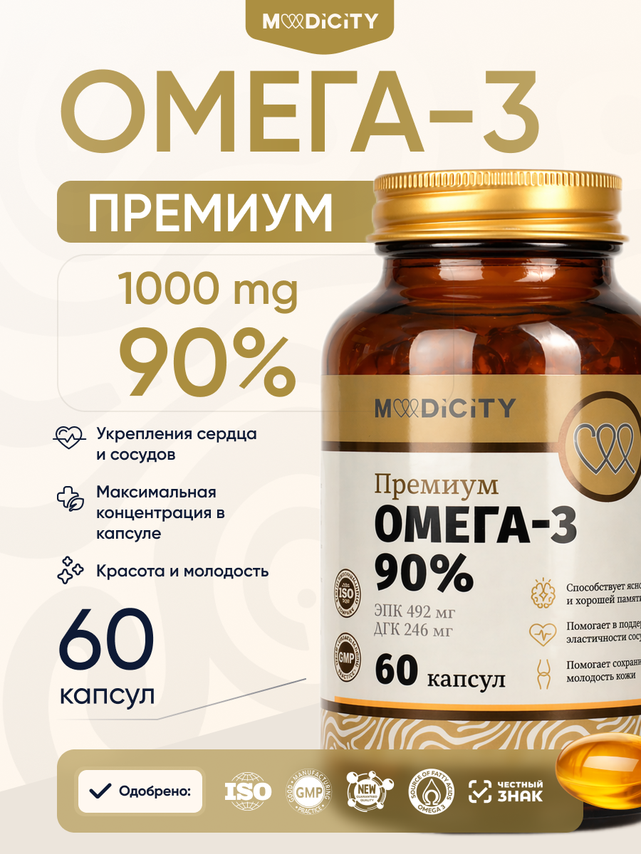 Омега | Омега 3 | MediCity Премиум Омега-3 90% 1000 мг | Рыбий жир с высокой концентрацией ЭПК+ ДГК | 60 капсул