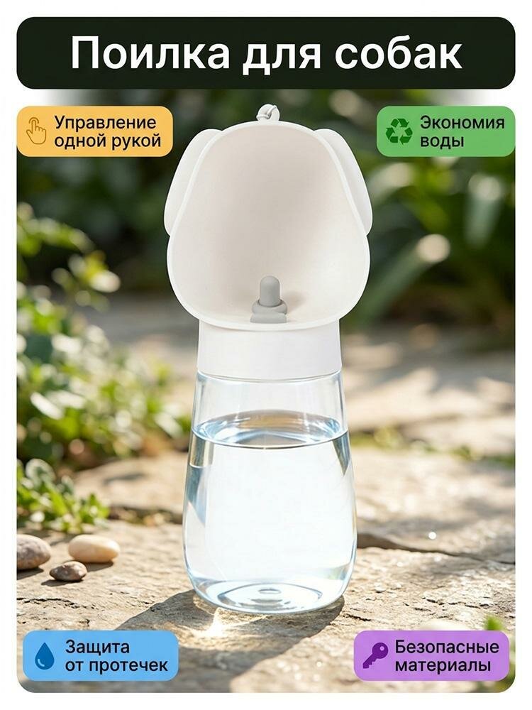 Дорожная бутылка для воды для домашних животных