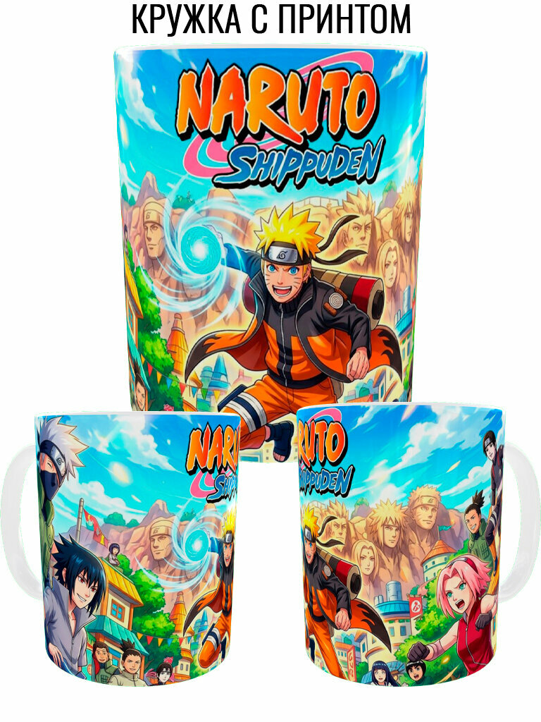 Кружка Наруто, Naruto, аниме — фото 1