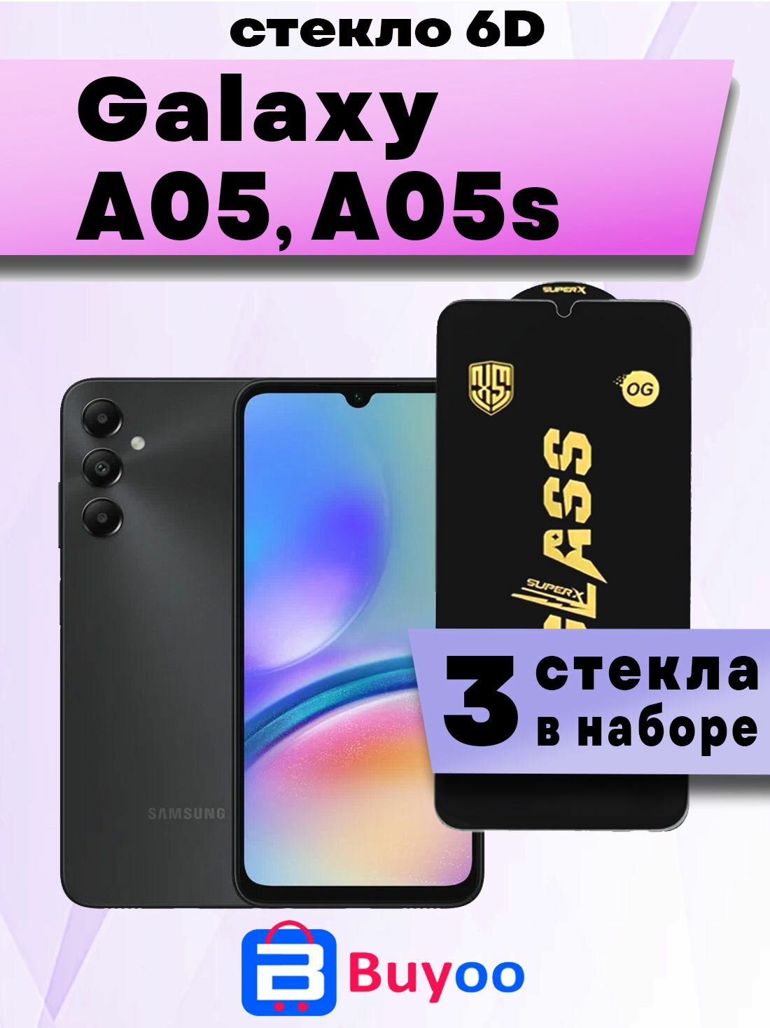 Защитное стекло для Samsung Galaxy A05, A05s (3шт OG)