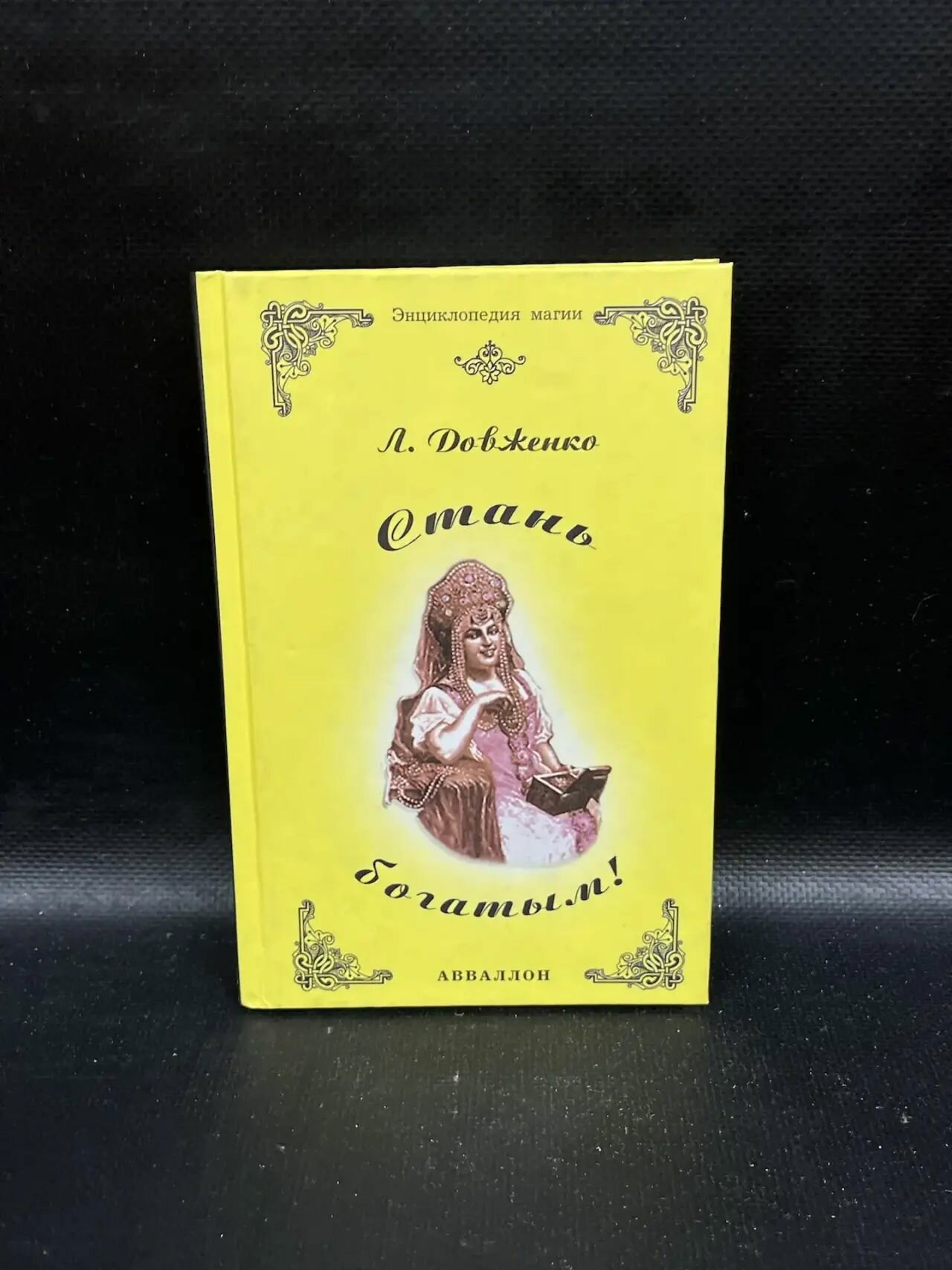 Стань богатым