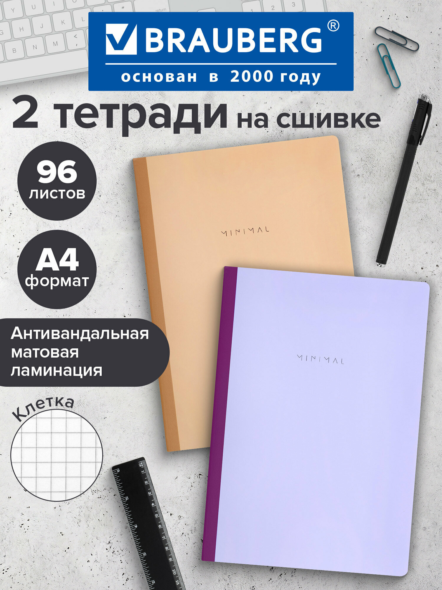 Тетрадь в клетку 96 листов А4 общая для записей на сшивке с корешком в школу и офис, набор 2 штуки, Brauberg, 405295