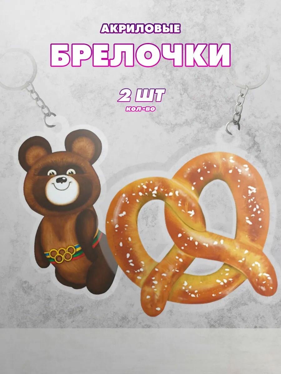 Брелок