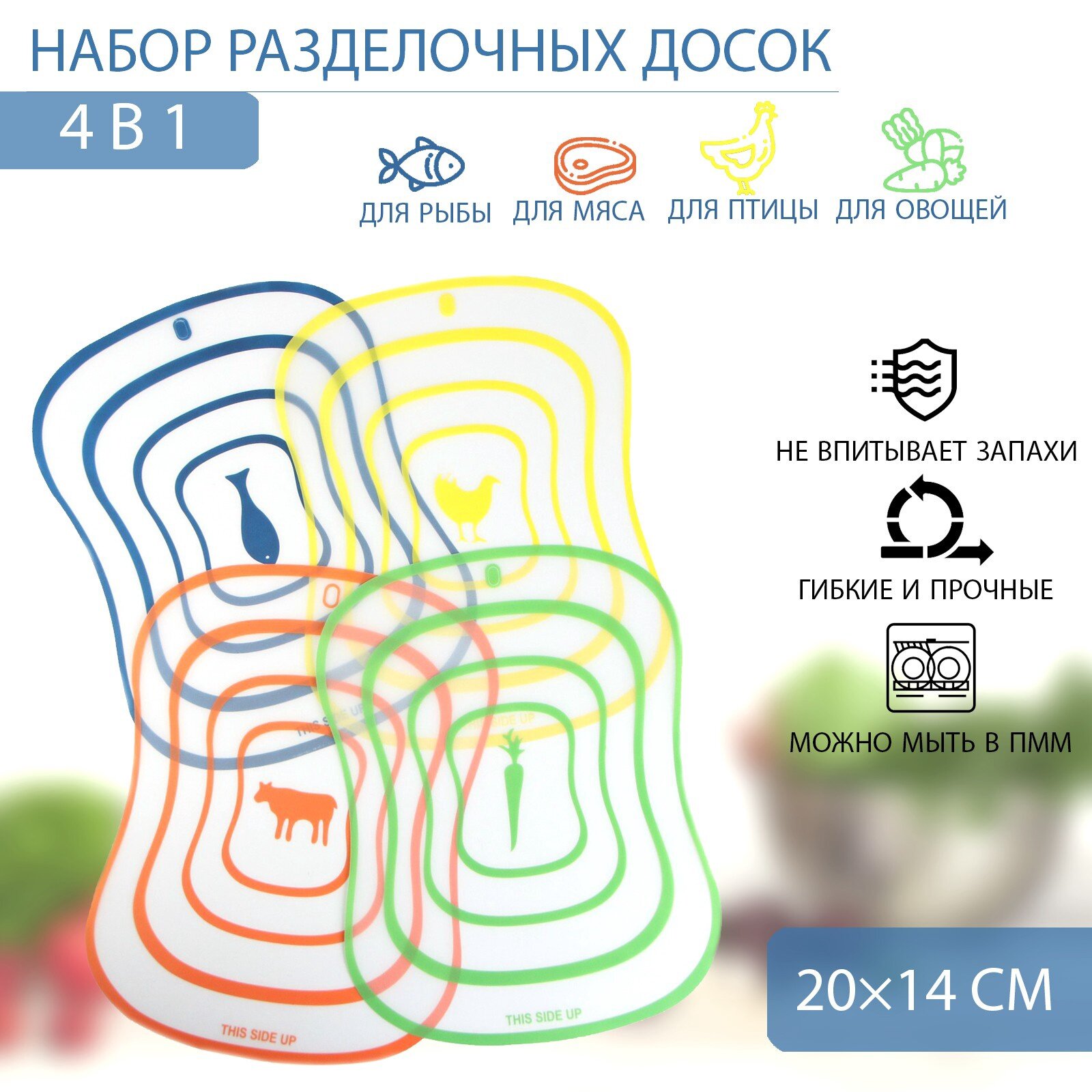 Доски разделочные гибкие Доляна «Ассорти», набор 4 шт, 20×14.7 см, ассорти