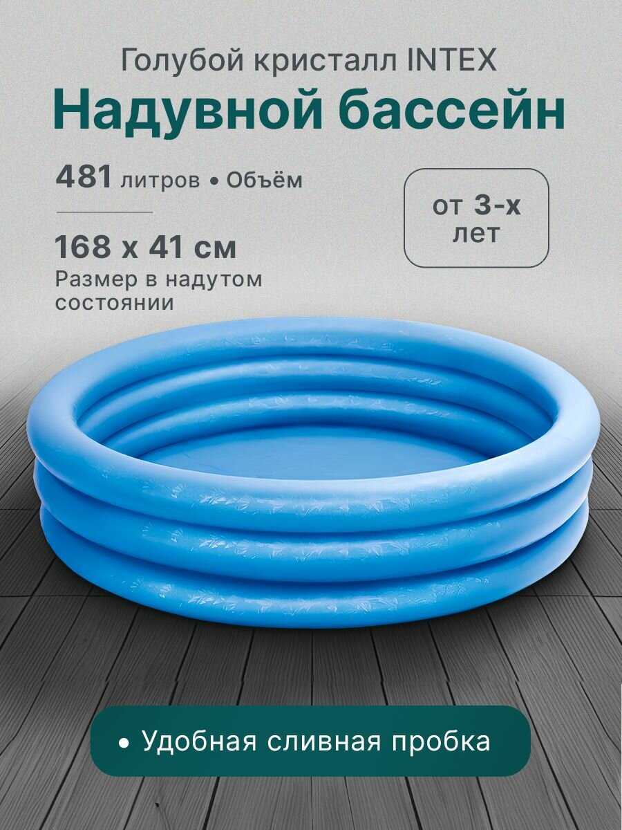 Бассейн надувной 168x41см INTEX, 581л, от 2 лет Детский бассейн