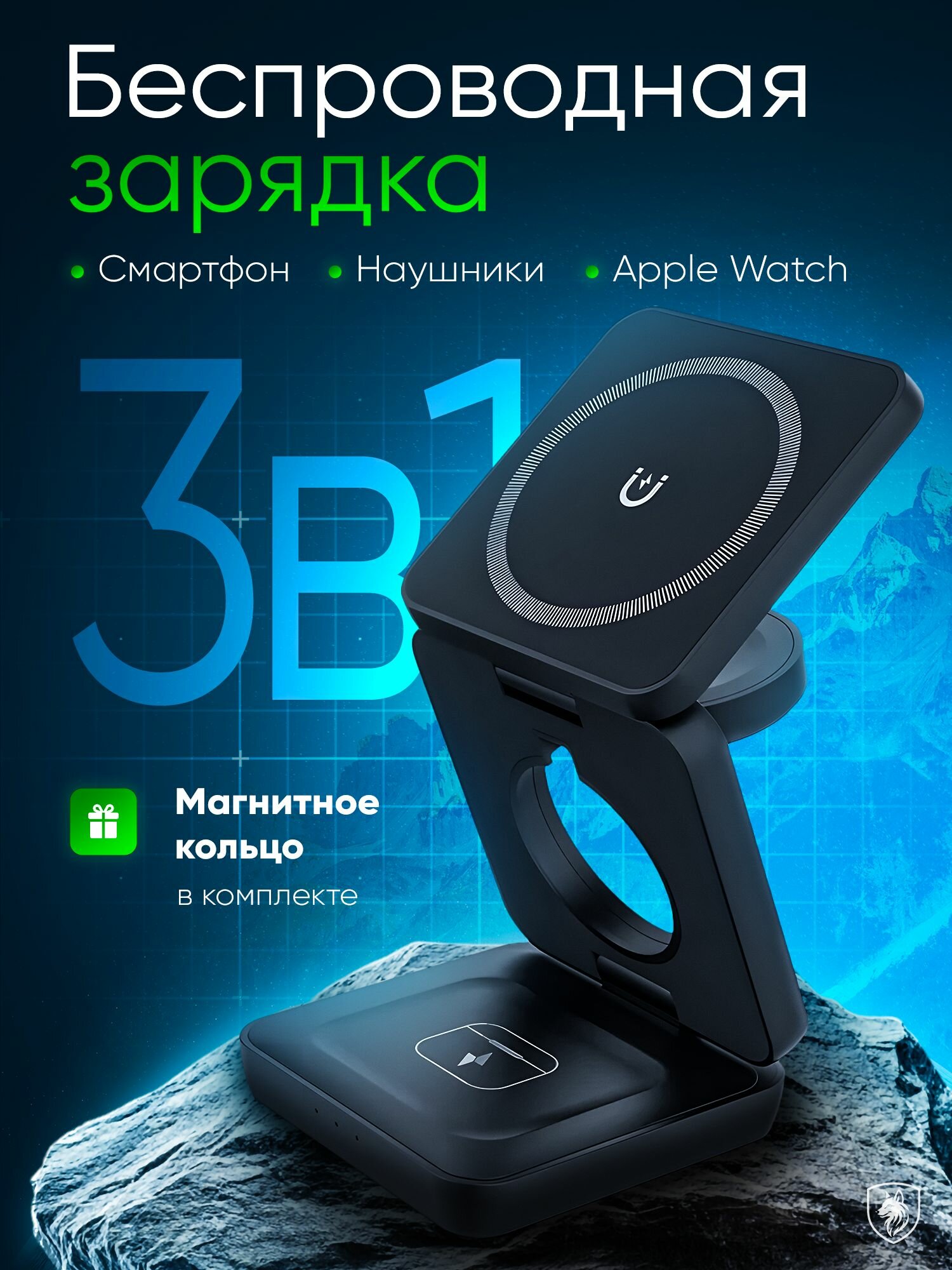 Беспроводное зарядное устройство 3 в 1 / Док-станция 3 в 1