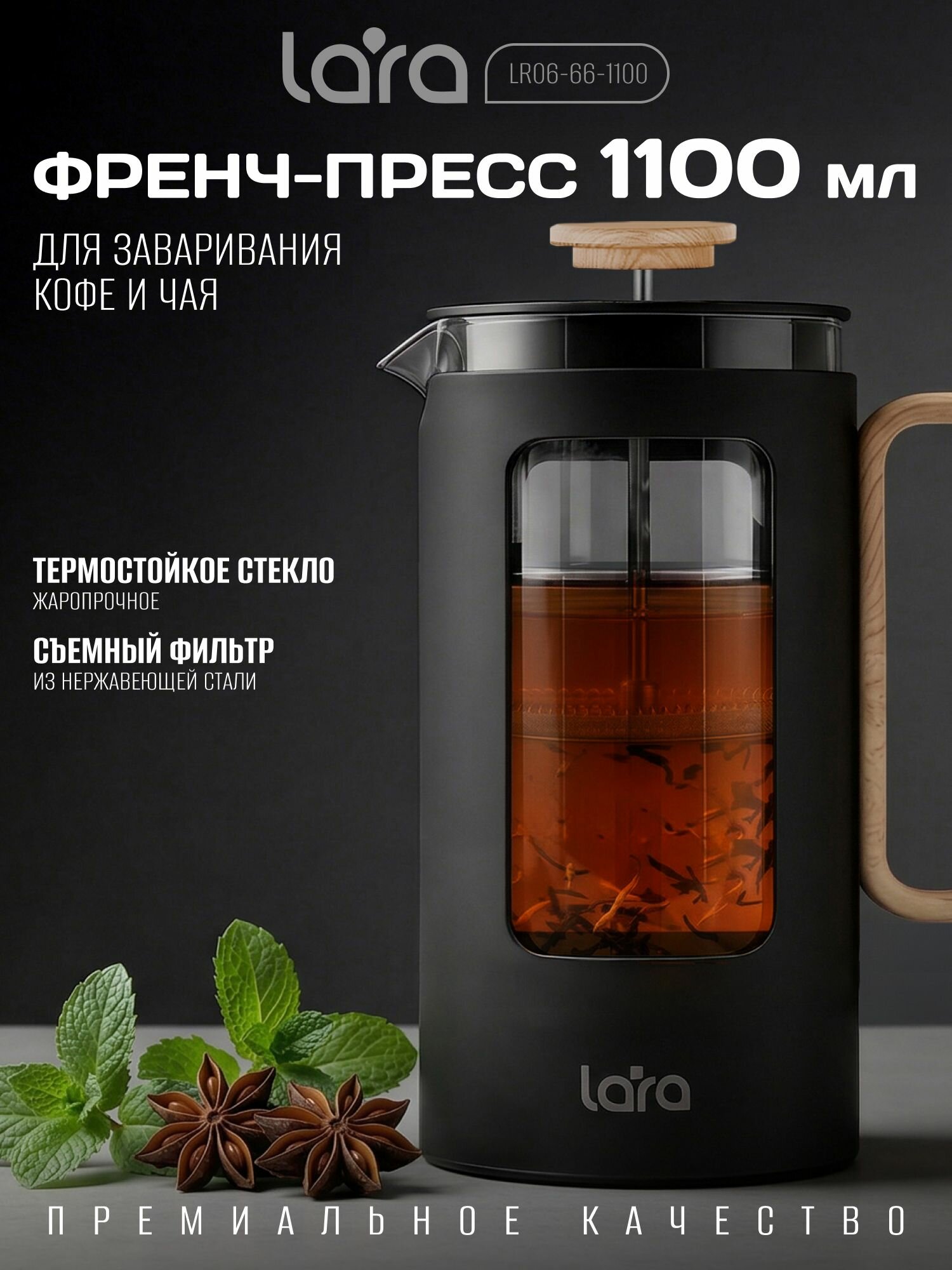 Френч - пресс 1100 мл, чайник заварочный стеклянный LARA. заварочный чайник стеклянный чайник френч-пресс