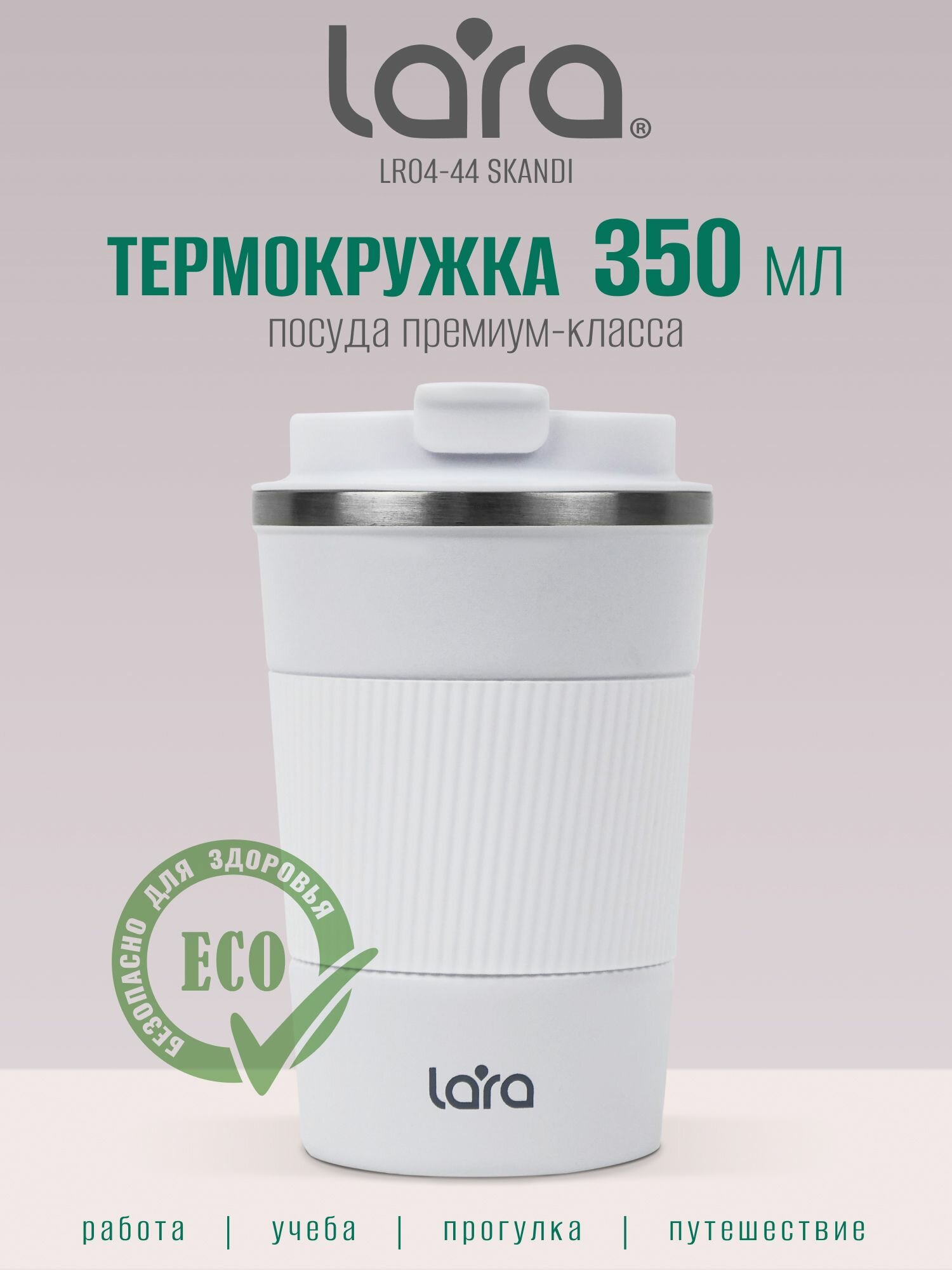Термокружка LARA для кофе, Термокружка мужская или женская 350 мл автомобильная.